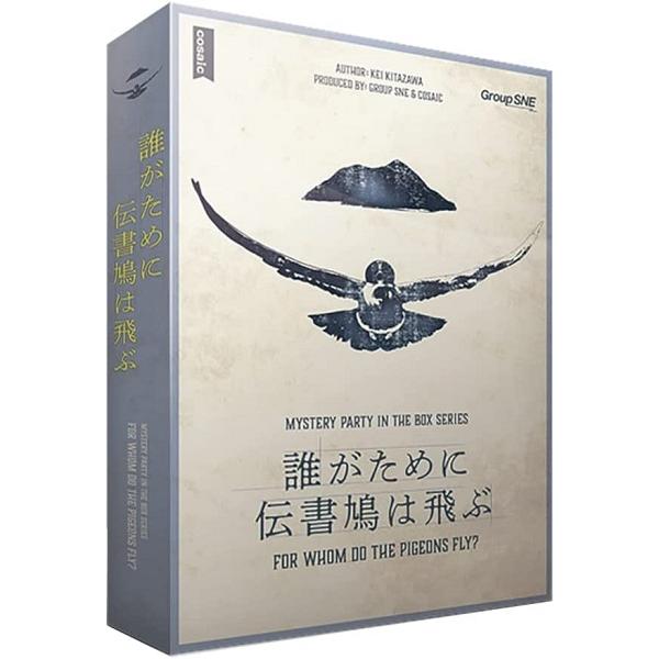 MYSTERY PARTY IN THE BOX SERIES作品。太平洋上に浮かぶ孤島、花咲島。この島の研究所所長である「教授」は、ある発見について発表すべく人を集めていた。しかし時間になっても、教授は部屋から出てこない。なぜなら教授は自...