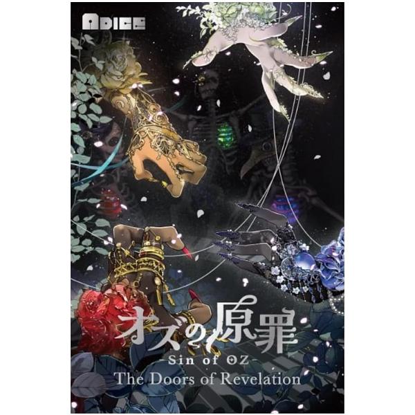 累計販売部数10,000部を超える2人向け協力型ゲーム「TWO ROOMS」が、『オズの原罪 - Sin of OZ-』の物語とともにふたたび登場!さらに同時発売の別パッケージと合わせれば、2vs2の対戦ゲームも楽しめます。「その扉の向こう...