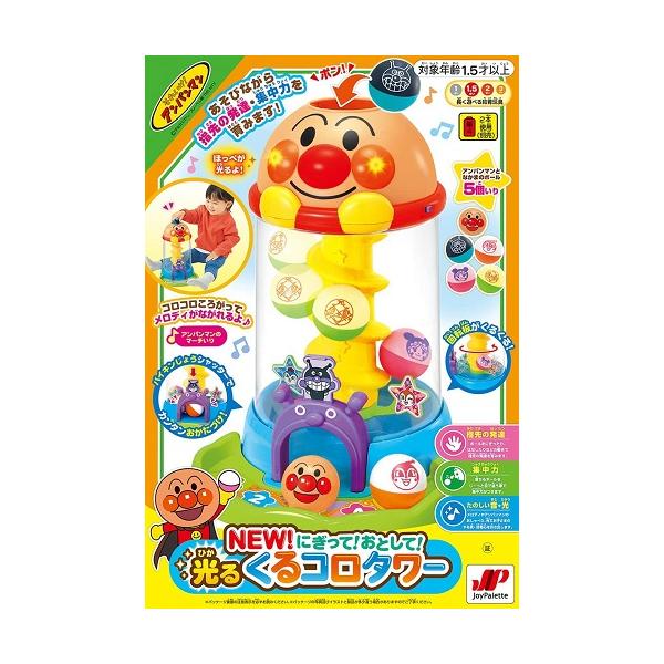 ボールを入れるとくるくるコロコロ、ボールが回転しながらおちてくる!ほっぺがピカピカ! 楽しいおしゃべりやメロディが流れ、くりかえし遊びを促します。アンパンマンのあまたにボールを入れてみましょう。楽しい音が鳴り、アンパンマンのほっぺが光ります...