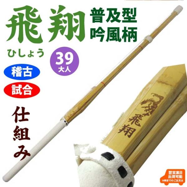 関西を中心に道場・学校・警察などのお客様に御使用頂くことでバランスが良く、割れにくい竹刀を研究・開発して参りました。お客様の声を元にこちらの竹に至り、柄革も強く高級感ある物を使用し全日本剣道連盟の試合規則を満たす竹刀にのみ「SGシール」を貼...