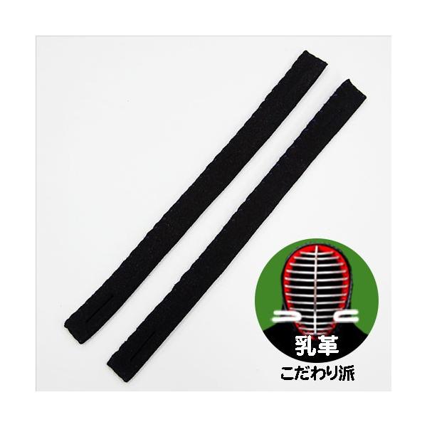 紺鹿革を縫い合わせて製作した下付け用（約20cm）面乳革です。面乳革とは面紐と面を取り付けるためのものをいいます。紺鹿革は耐久性があり、また非常に高級感があります。こちらは下付け：７尺用の面紐で、面紐を面金下部分から取り付ける方用です。【剣...