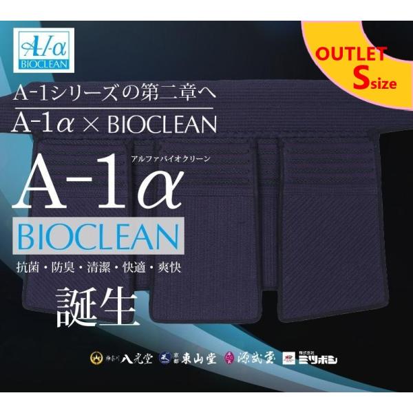エーワンアルファ バイオクリーン【防具仕様】5ｍｍテトニット　腹帯 小巾　段飾り 5段　大垂 左右ナナメ刺・左右ナナメカットA-1シリーズの第二章へバイオクリーン防具との融合でA-1αがさらなる進化を遂げるバイオクリーン防具は、ニオイの原因...