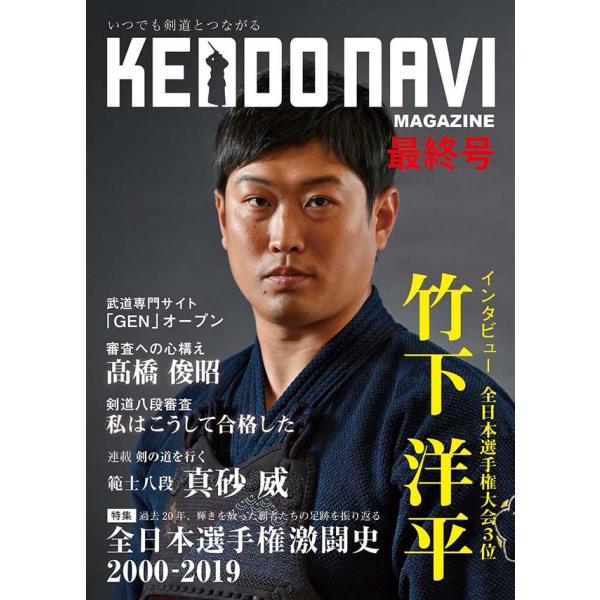 ゆうパケットOK！（代金引換の場合は不可）ワンコイン500円の剣道情報誌、なんといきなりの最終号！気軽に手に取れ誰にでも分かりやすい内容で充実の記事が満載！！-----------------------------------------...