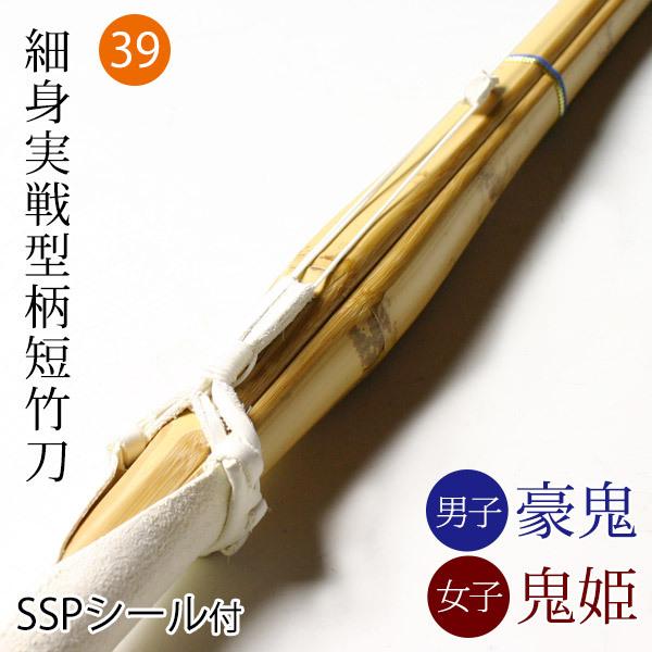 剣道 竹刀 仕組完成品 細身実戦型柄短・吟風W仕組み完成竹刀 豪 剣道 竹刀 仕組完成品 細身実戦型柄短・吟風W仕組み完成竹刀 豪