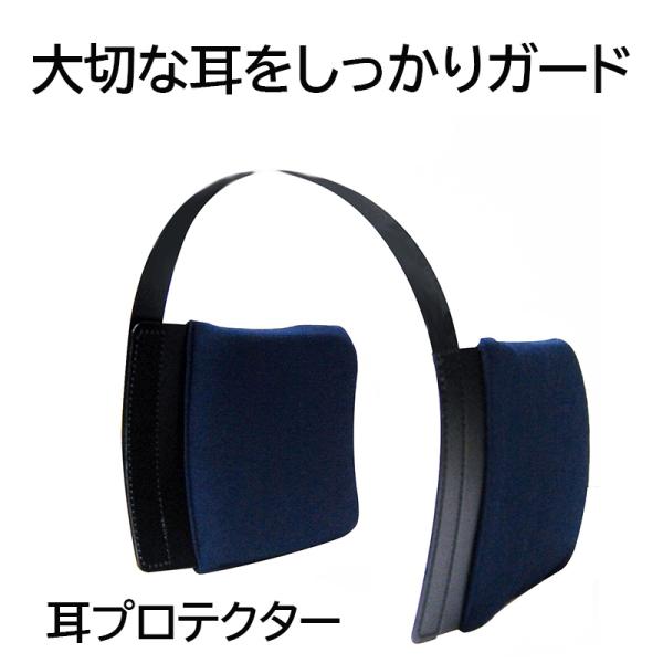 ■■こちらの商品はご注文後、発送までに1週間ほどお時間をいただきます。■◆衝撃軽減効果のある剣道防具（面）用の耳あてです。直接衝撃を吸収し、耳を保護します。装着は面の内側に差し込むだけの簡単タイプです。