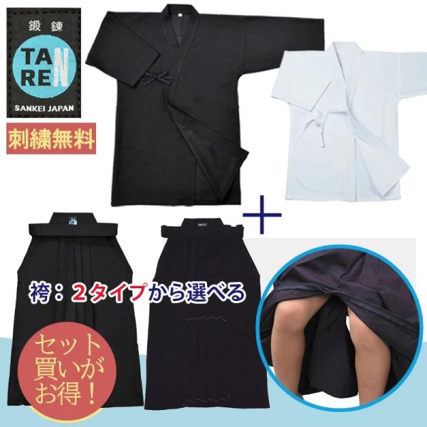 セット買いがお得！刺子生地 ジャージ とフ ァスナー付き 袴のセット ------------------------------------------------------------【注意】無料刺繍について・剣衣→10文字まで無料・...