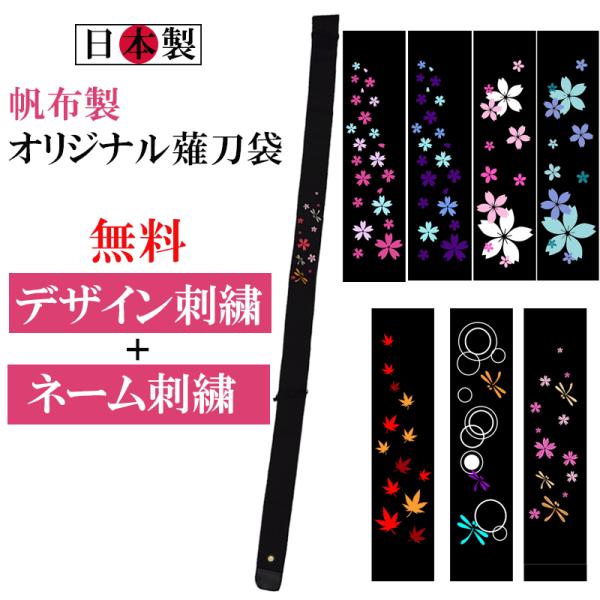 高品質な日本製ご注文いただいてから一つ一つ日本の職人が丁寧に制作しております。日本製ならではのしっかりとした造りは丈夫で長持ちします。プリントではない刺繍の風合いが既製品とは一線を画す薙刀袋です。生地色・デザイン・文字のアレンジによって自分...