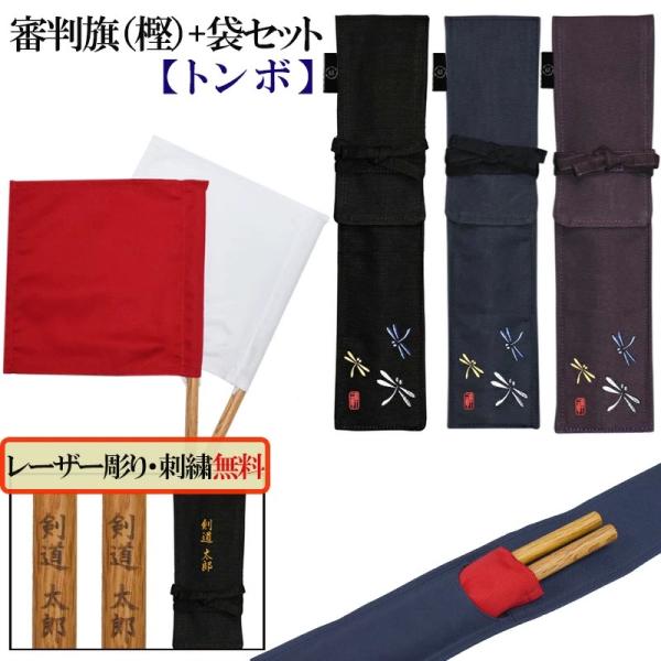 職人の手作り！★日本製★審判旗入れと、審判旗（紅白）棒セットです。お好きな生地色+名前入りで、あなただけのオリジナルセットを作ってみませんか。審判旗入れ★安心の日本製！・・・職人がひとつずつ真心こめて製作いたします。●8号帆布生地を使用・・...