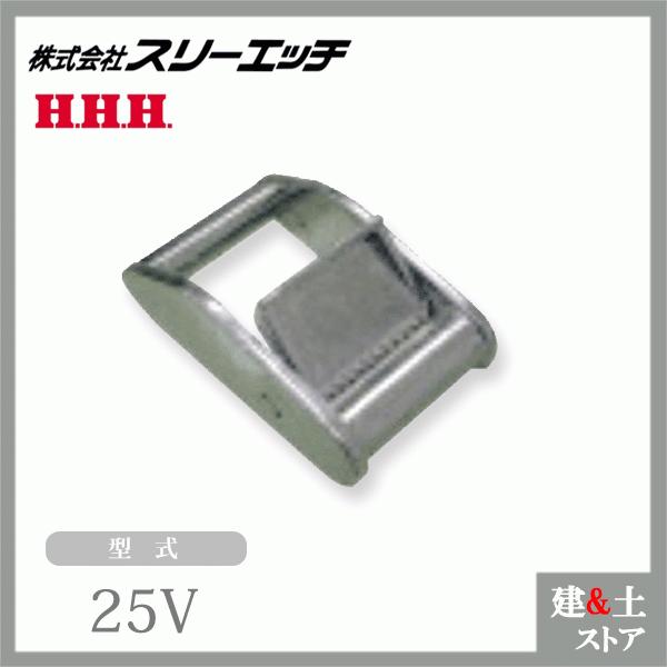 ■仕様　●型式：25V　●名称：バックル V型　●適用ベルト巾(mm)：25