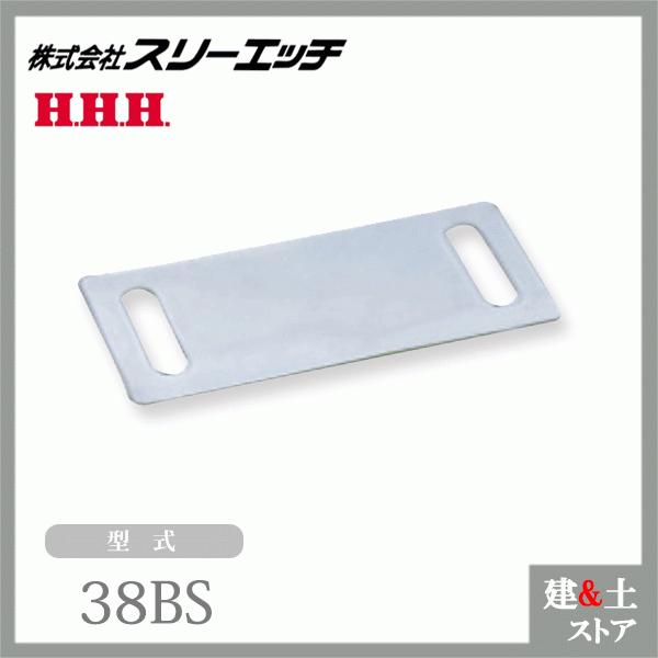 ■仕様　●型式：38BS　●名称：バック ルシート　●適用ベルト巾(mm)：38