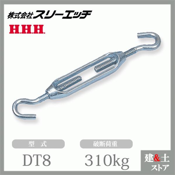 ■仕様　●型式：DT8　●ねじの径：W5/16　●枠長(mm)：95　●全長MIN-MAX(mm)：155-220　●破断荷重(kg)：310　●自重(g)：110