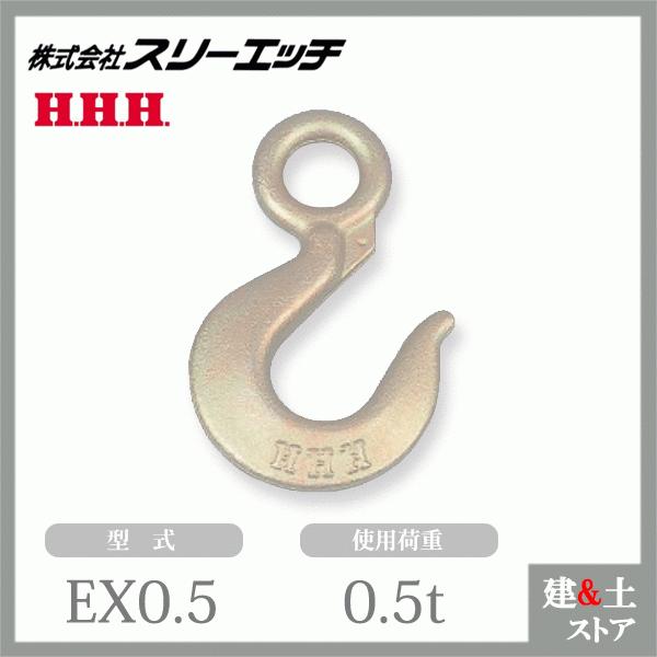 ■仕様　●型式：EX0.5　●ラッチの有無：無　●使用荷重(t)：0.5　●材質：SS400　●破断荷重(t)：2.5　●A(mm)：37　●B(mm)：19　●C(mm)：9　●D(mm)：72　●E(mm)：24　●G(mm)：19　●...