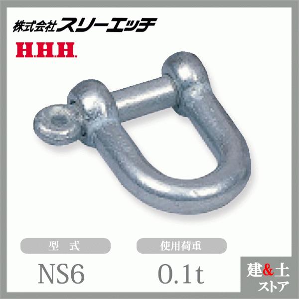 ■特長　●メッキ加工をしています。　●ユニクロメッキ■仕様　●型式：NS6　●本体の径A(mm)：6　●内径寸法幅B(mm)：13　●内径寸法長さL(mm)：23　●使用荷重(ton)：0.1　●自重(g)：20