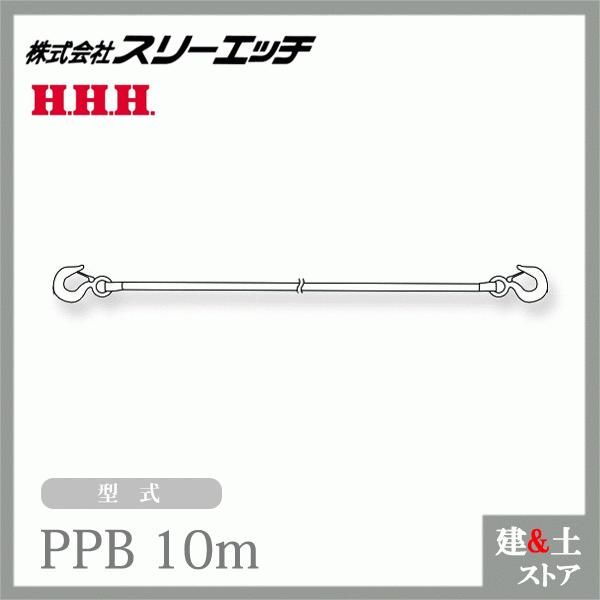 ■特長　●ベルトスリングで作られていますから、軽くて取扱いが簡単。　●ベルト幅25mm、アイフック付。■仕様　●型式：PPB10m　●全長(m)：10