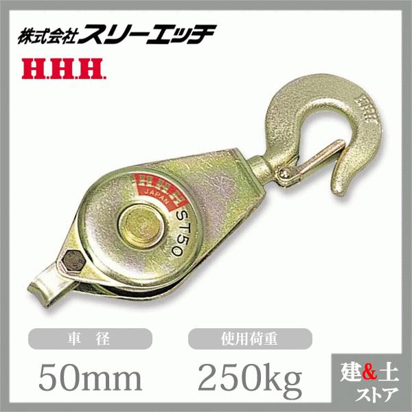 ■特長　●小型・軽量で持ち運びが容易。　●全長が短くて空間を有効に活用可能。　●シーブ綱道のRが小さく小径ワイヤーロープを痛めない。　●シーブと側板の間にワイヤーロープがはさまらない形状。　●全メッキさらに弯曲止め金具は腐食に強く屋外作業で...