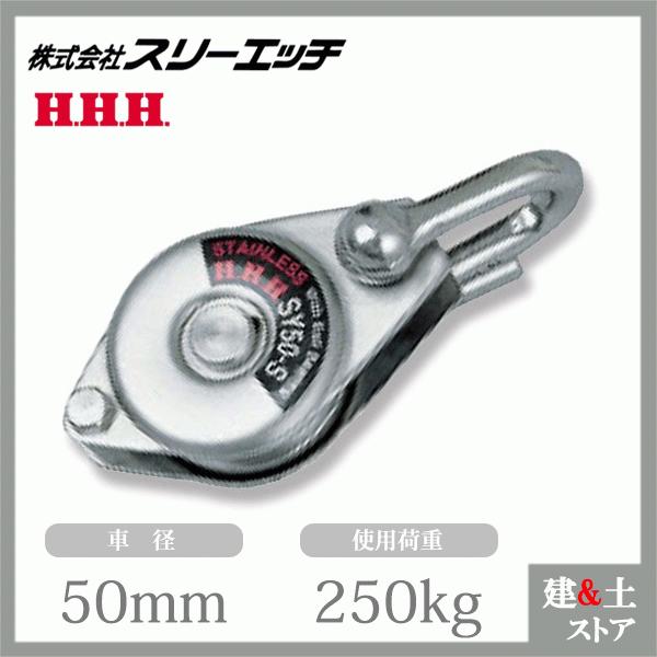 ■特長　●小型・軽量で持ち運びが容易。　●全長が短くて空間を有効に活用可能。　●シーブ綱道のRが小さく小径ワイヤーロープを痛めない。　●シーブと側板の間にワイヤーロープがはさまらない形状。　●全メッキさらに弯曲止め金具は腐食に強く屋外作業で...