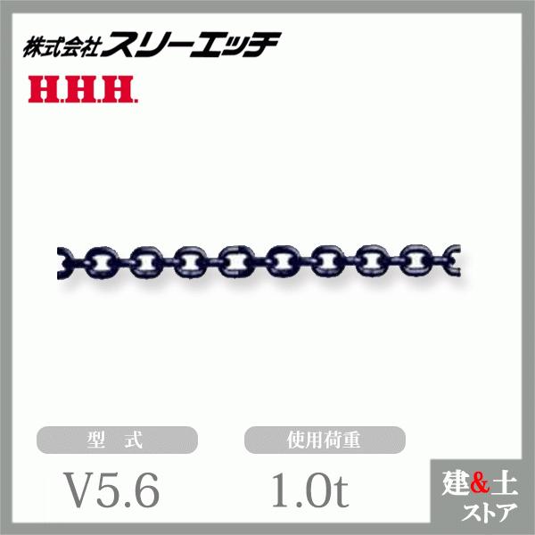 ■特長　●強力チェーンは海上、陸上を問わず、あらゆる分野、用途で活躍します。　●さらに豊富なアタッチメントとの組み合わせにより、様々なニーズに対応致します。■仕様　●型式：V5.6　●線径d(mm)：5.6　●ピッチP(mm)：17　●内面...