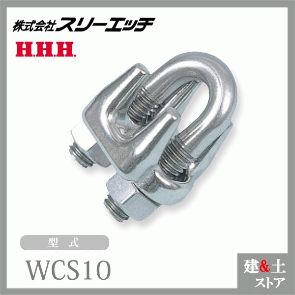 ■特長　●ステンレス製■仕様　●型式：WCS10　●W(mm)：45　●L(mm)：10.5　●自重(g)：150