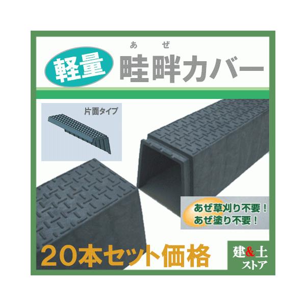 【発売日：2026年02月06日】■特徴　●稲作農家の強い味方！！　●全国の田んぼでお使い頂いております。　●弊社の『畦畔（あぜ）カバー』は、敷設の簡単なリサイクルプラスチック製です。　●頑丈な作りになっているため、内部に土がない状態で人が...