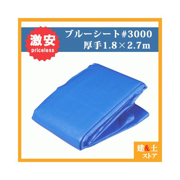 ■特長　●＃3000番はレジャー・アウトドアなどでも使える厚手タイプで＃2200番に比べると更に厚めでかなり耐久性の高いシートです■用途　●アウトドア・レジャー用のシートに　●建築・土木現場・屋外の養生シート　●雨除けなど、多種多様でご使用...