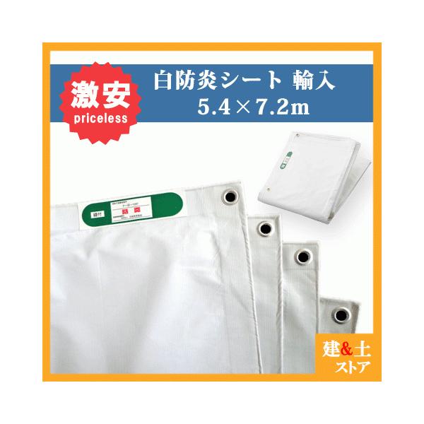 ■特長　●建築現場の安全確保、環境整備を万全にするために最も適したシートです。　●日本防炎協会性能試験に合格した認定商品です。　●シートには消防庁認定防炎ラベルを取り付けています。　●消防庁認定 防炎2類相当　●特殊PVCフィルムの貼り合わ...