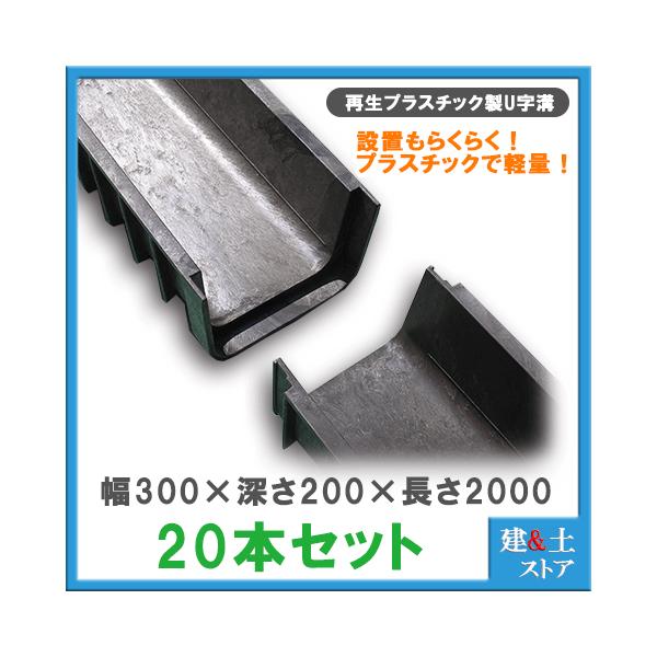 ■特徴　●コンクリートに比べ、はるかに軽量。しかも、コンクリートに近い堅牢さを持った軽量Ｕ字溝です。　●プラスチック製品ですので加工も可能！ＤＩＹで簡単に施工することができます。■用途　●太陽光等発電所のケーブルトラフ　●仮設建造物まわりの...