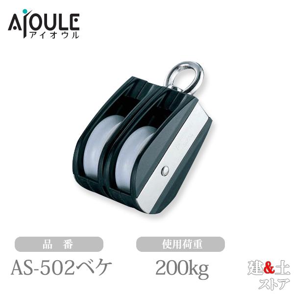 ■特徴　●オーフ頭タイプで1車50mmの回転式の滑車です。　●ヘッドはステンレスの鍛造一体物で3.0の厚板補強座金使用により耐荷重アップ使用荷重200kg。（財）麻製品検査協会／形原検査所の測定値　●ノリ養殖網救助袋等に。（ 財）日本消防施...