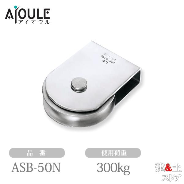 ■仕様 　●車径(mm)：50 　●車幅(mm)：20 　●使用ロープ径(mm)：〜14 　●d(mm)：12.8 　●L1(mm)：75 　●B(mm)：45 　●t(mm)：29 　●Weight(g)：360 　●使用荷重(kg)：300