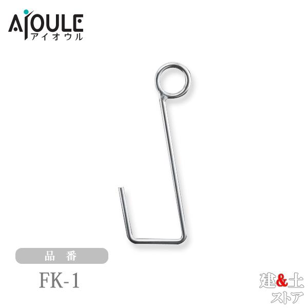 ■特徴　●消防ホースを干す為に使用します。■仕様　●Weight(g)：650　●仕様：1連タイプ