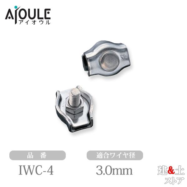 ■特徴　●スマートなワイヤー等の止め金具です。　●ダブルを使用すると1個で取付けOKです。■仕様　●適合ワイヤ径：3.0mm　●L：20mm　●B：17mm　●Weight：13g　●材質：SUS304ステンレス