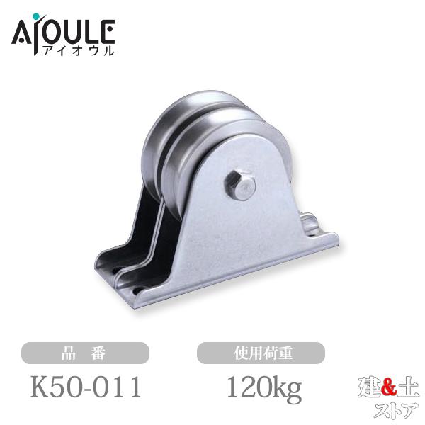 ■特徴　●オープン型タテ型2車50ｍｍ仕様の固定ブロックです。■仕様　●枠材：SUS304　●車材：SUS303　●使用軸受：ステンレス含油メタル　●使用荷重(kg)：120　●Weight(g)：460　●使用ロープ径(mm)：〜 8　●...