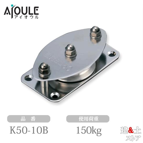 ■特徴　●固定ブロック ヨコ型1車50mmです。■仕様　●枠材：SUS304　●車材：SUS303　●使用軸受：SS#626ZZ　●車幅(mm)：12.8　●車ミゾ幅(mm)：10　●使用荷重(kg)：150　●Weight(g)：330　...