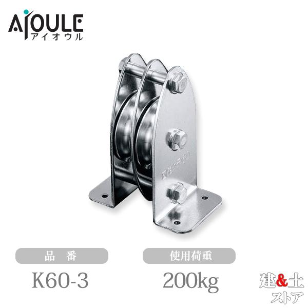 ■特徴　●コンパクトなデザインのタテ型固定ブロックです。■仕様　●枠材：鉄(ユニクロメッキ)　●車材：鉄　●使用軸受：#608ZZ　●車幅(mm)：15　●車ミゾ幅(mm)：11　●使用荷重(kg)：200　●Weight(g)：870　●...