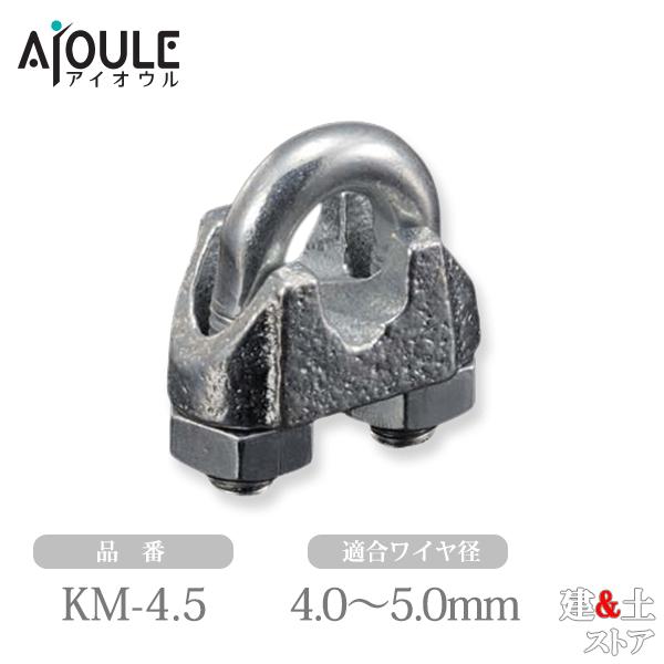 ■特徴　●ワイヤロープ用のKMクリップです。■仕様　●適合ワイヤ径：4.0mm〜5.0mm　●C：25.5mm　●E：15mm　●G：14mm　●L：28mm　●ネジ径：W1/4　●Weight：27g　●材質：鉄 ユニクロメッキ