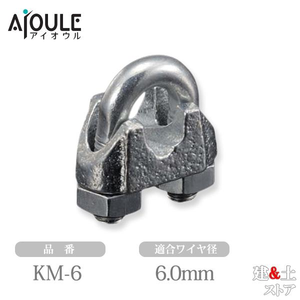 ■特徴　●ワイヤロープ用のKMクリップです。■仕様　●適合ワイヤ径：6.0mm　●C：32mm　●E：18.5mm　●G：17.5mm　●L：37mm　●ネジ径：W5/16　●Weight：55g　●材質：鉄 ユニクロメッキ