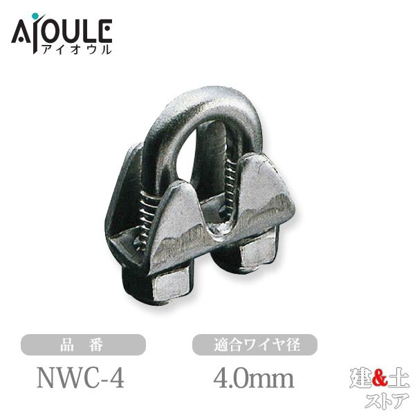 ■特徴　●プレートが板プレスものですので、ワイヤロープによくくい込みます。　●被覆ワイヤロープを止めるのに最適です。■仕様　●適合ワイヤ径：4.0mm　●ネジ径：M4　●W：19mm　●B：10mm　●t：1.5mm　●H：10.5mm　●...