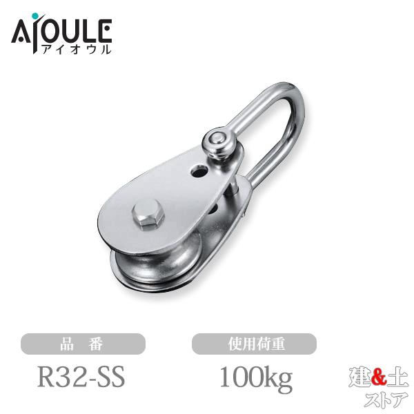 ■特徴　●ネジシャックルをはずすと、スナッチタイプ（ワイヤの後入れが可能）になります。■仕様　●車径(mm)：32　●車幅(mm)：15.5　●Weight(g)：180　●使用荷重(kg)：100　●使用ロープ径(mm)：~12