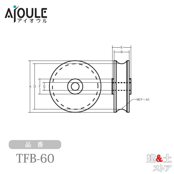 ■仕様　●材質：SUS303　●使用軸受：SS#608ZZ　●A(mm)：60　●B(mm)：14.8　●D(mm)：48　●E(mm)：17　●F(mm)：10　●G(mm)：8　●H(アール)(mm)：5.5　●Weight(g)：240
