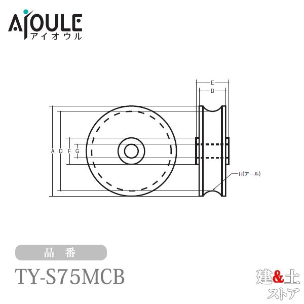 ■仕様　●材質：本体 MCナイロン/ベアリング押え 真鍮　●使用軸受：#6202ZZ　●A(mm)：75　●B(mm)：16　●D(mm)：67　●E(mm)：18　●F(mm)：20　●G(mm)：12.2　●H(アール)(mm)：7　●...