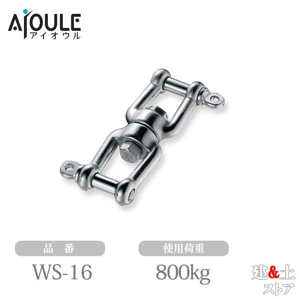 ■特徴　●上下のネジを回す事で出し入れOK。スイベル式なのでよじれません。■仕様　●D(mm)：16　●L(mm)：188　●B(mm)：32　●A(mm)：38　●ネジ径：W5/8　●Weight(g)：1240　●使用荷重(kg)：800