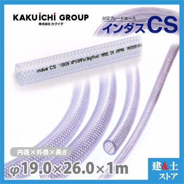 ■特徴　●耐薬品性に優れ、幅広い利用が可能。　●透明性が良く、流体を確認できるので保守管理が容易です。　●1mごとのメーター表示で、カットや残量の確認が容易です。■用途　●工場機械設備の給排水管用　●エアーツール、空圧機器配管用　●各種化学...