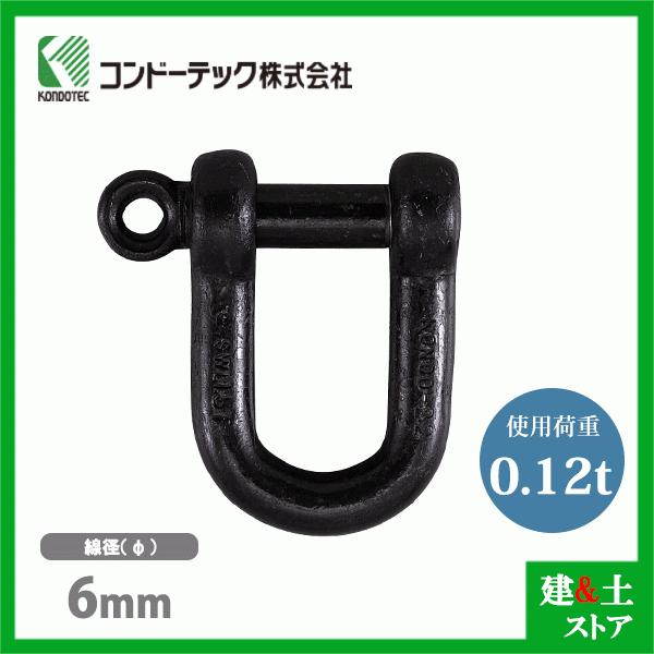 ■特長　●ピンと本体の太さが同じタイプのねじシャックル　●ワイヤロープやチェーンと吊り荷をつなぐ結合金具■仕様　●呼び：6t.d　●使用荷重：0.12tf　●口幅：12mm　●頭径：11mm　●長さ：25mm　●重量：0.023kg　●メー...