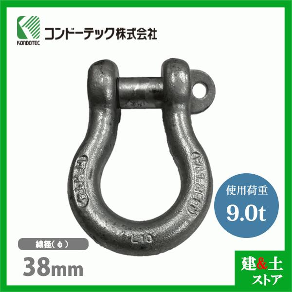 ■特長　●ワイヤロープやチェーンと吊り荷をつなぐ結合金具です。　●吊り荷の形状、重量に合わせて豊富な種類が用意されています。　●土木、楊荷作業、船舶の係留など■仕様　●呼び：38t　●使用荷重：9tf　●本体径：44mm　●口幅：57mm　...