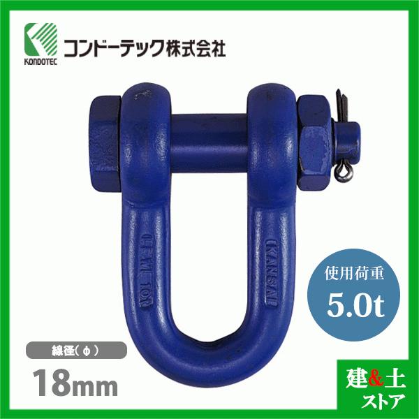 ■特長　●超強力シャックルは構造用合金鋼を素材として注意深く鍛造され、熱処理（焼入・焼戻）を施行された高品質の製品です。　●強度、耐摩耗に優れておりますので安全性も抜群です。■仕様　●呼び：18t　●使用荷重 ：5tf　●本体径：18mm　...