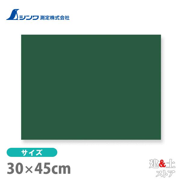 シンワ 黒板 木製 AS 30×45cm 無地 77031