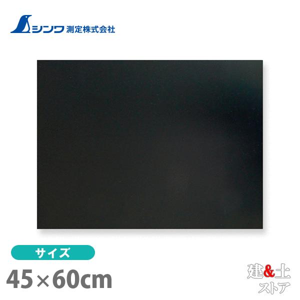 シンワ 黒板 木製 耐水 TA 45×60cm無地 77061