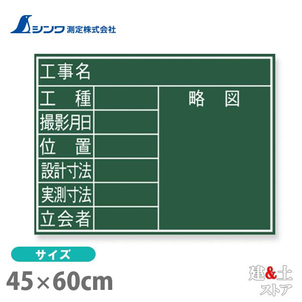 シンワ 黒板 木製 F 45×60cm「8項目」 横 77069