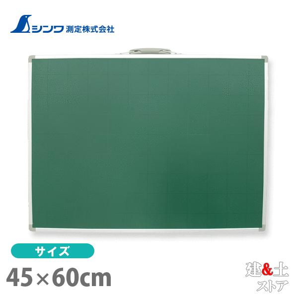 シンワ 黒板 スチール製 SA 45×60cm無地 横 77510