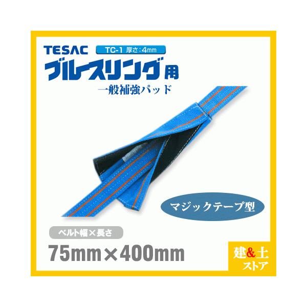 ■特長　●ベルトスリングの傷みやすいコーナー部をしっかりと補強し痛みを軽減します。　●ポリエステルはナイロンに比べ荷重をかけた場合の伸びが非常に少ない為、寸法安定性は抜群です。　●ポリエステルはほとんど吸水せず、耐候性能も良いので、屋外での...