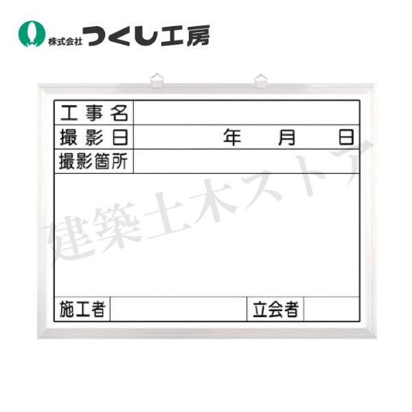 ■特徴　●ホーローホワイト：スチール板にガラス質の釉薬をかけ、800〜850度の高温で焼き付け処理をしたもの。　●表面硬度が非常に高く薬品にもほとんど侵されないので、（黒板類としての）ホワイトボードに使用しています。■仕様　●型式：141-...